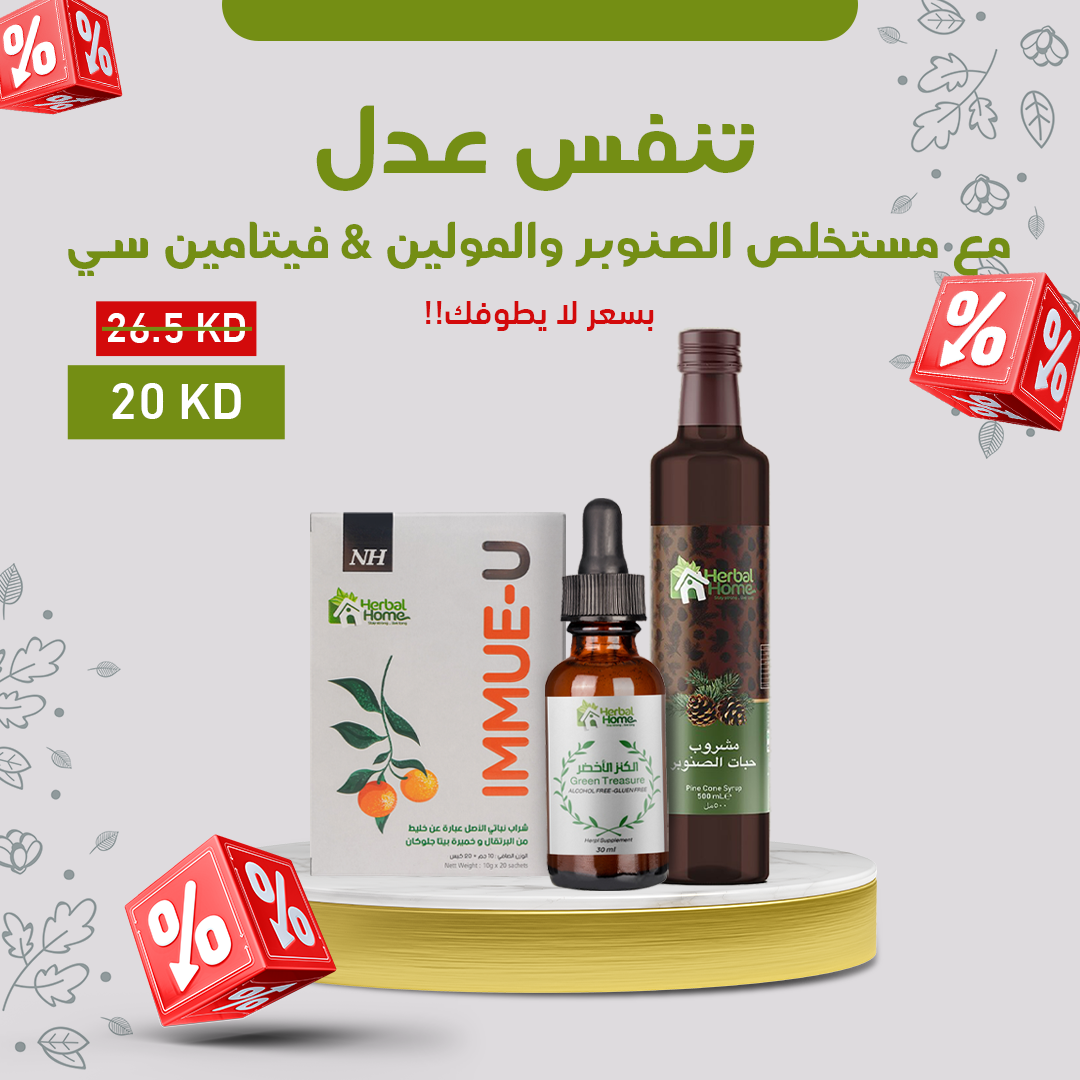Pine Drink - "Breathe Easy" Bundle – بيت الأعشاب